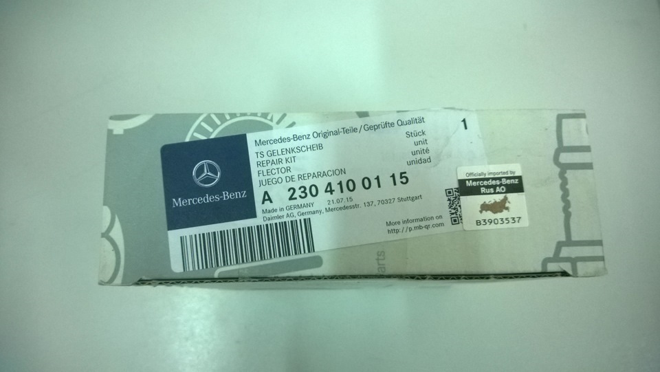 A2304100115 Комплект муфты карданного вала Mercedes | Запчасти на DRIVE2