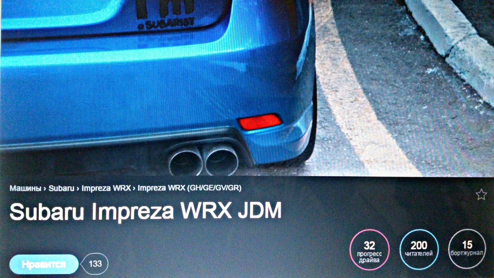 Нас все больше и больше ) — Subaru Impreza WRX (GH/GE/GV/GR), 2,5 л ...