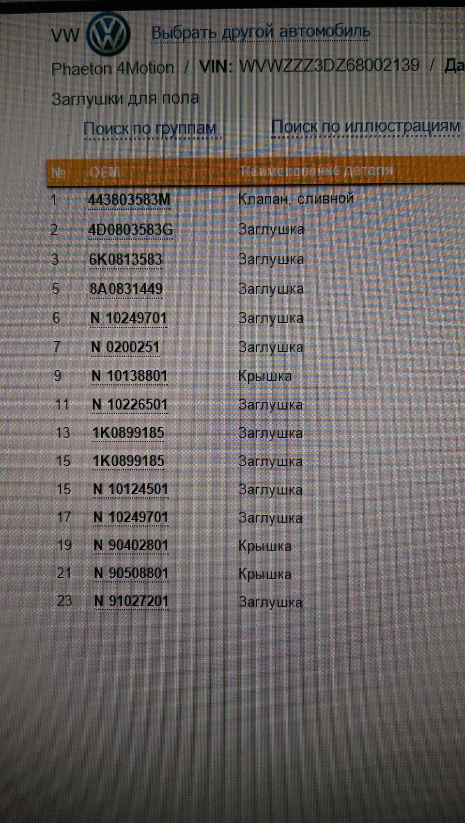 Вода в салоне. Ответ! — Volkswagen Phaeton, 4,2 л, 2005 года | визит на ...