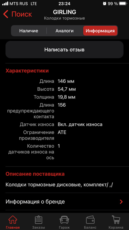 Колодки тормозные на Skoda Fabia Mk1, Skoda Fabia Mk2, Skoda Octavia A5 ...