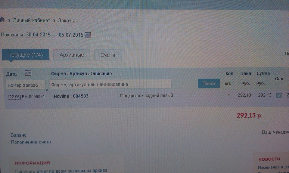 Задние подкрылки Novline — Chevrolet Lacetti 5D, 1,4 л, 2010 года ...