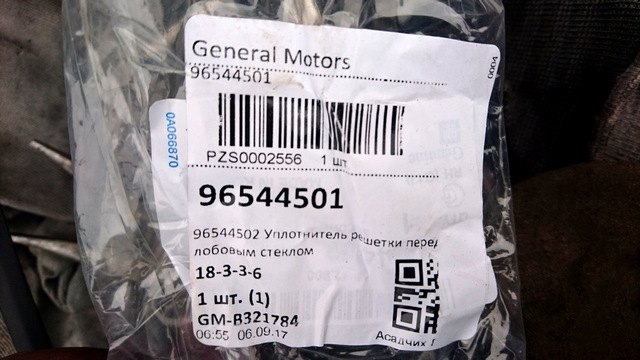 96544501 Прокладка GM | Запчасти на DRIVE2