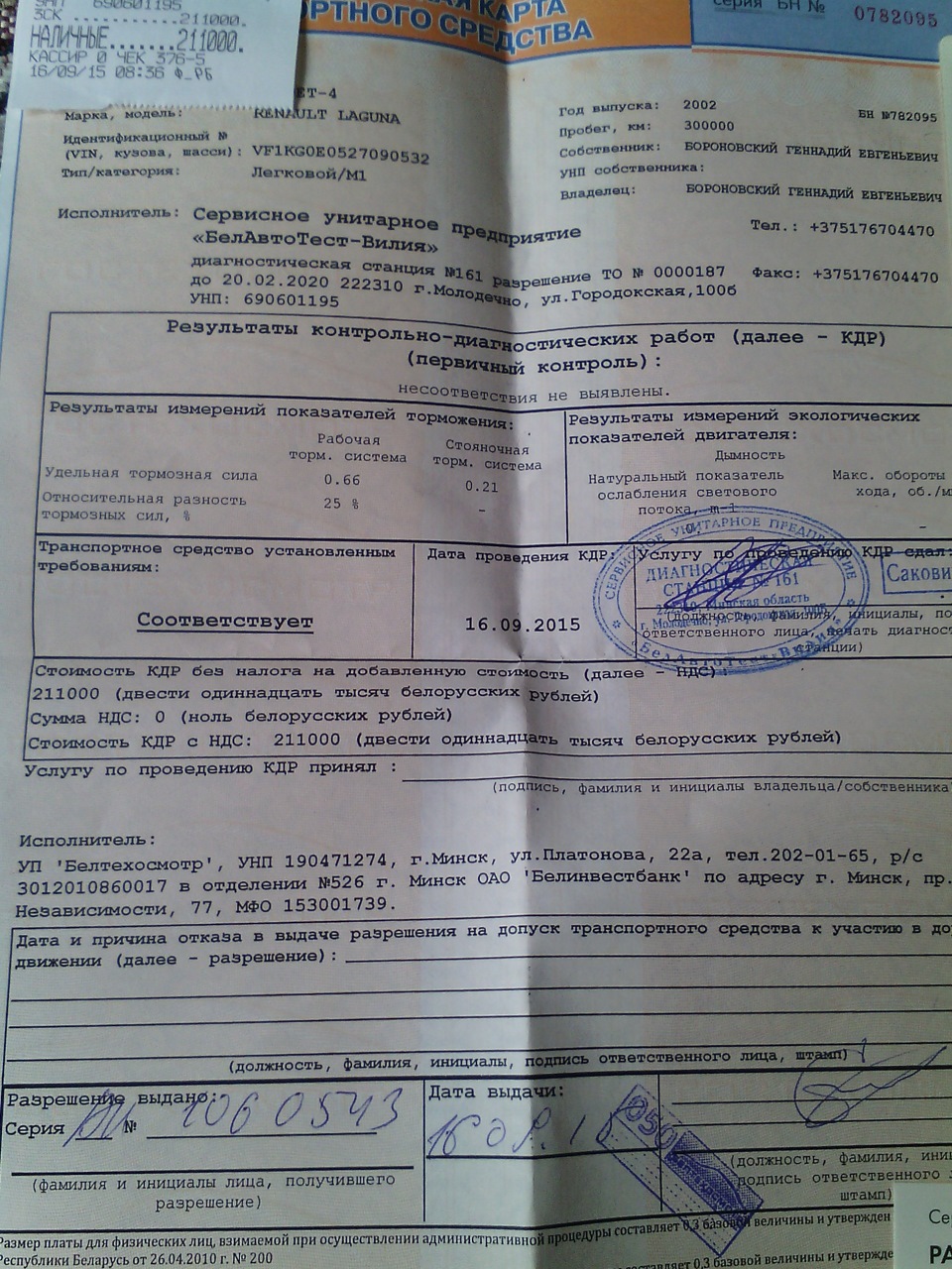 Прошел))) — Renault Laguna II, 1,9 л, 2002 года | техосмотр | DRIVE2