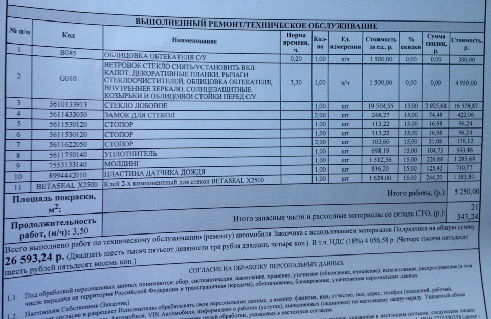 Замена стекла — Toyota Camry (XV50), 2,5 л, 2011 года | визит на сервис ...