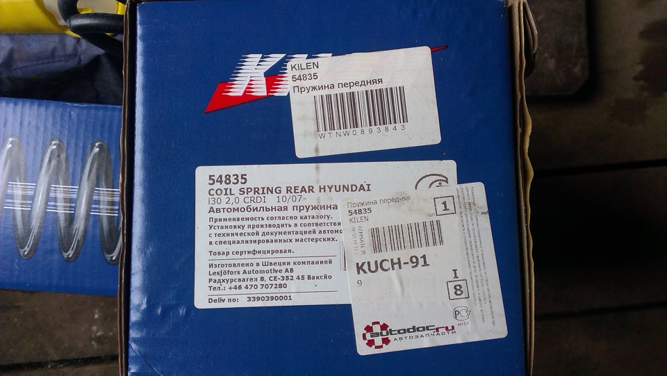 Пружины Kilen — Hyundai i30 (1G), 1,6 л, 2010 года | запчасти | DRIVE2