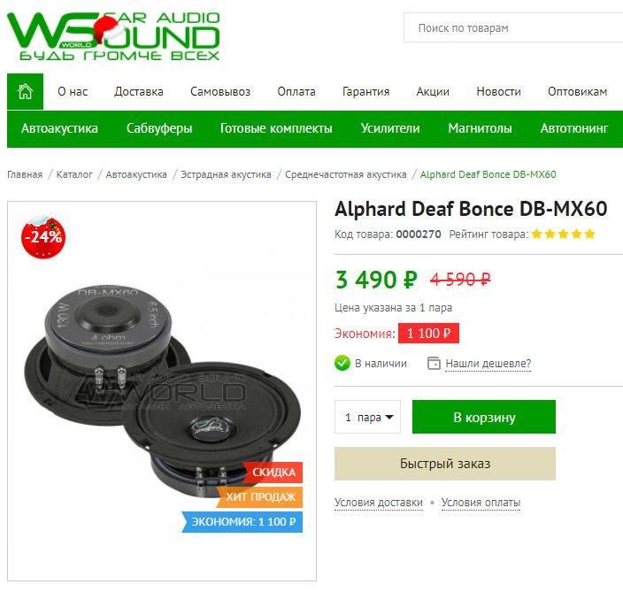 Ценопад на Deaf Bonce — WorldSound на DRIVE2