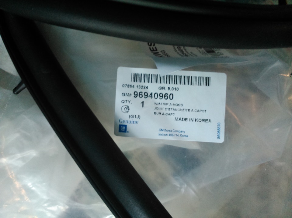 96940960 Уплотнитель водосточной панели капота GM | Запчасти на DRIVE2