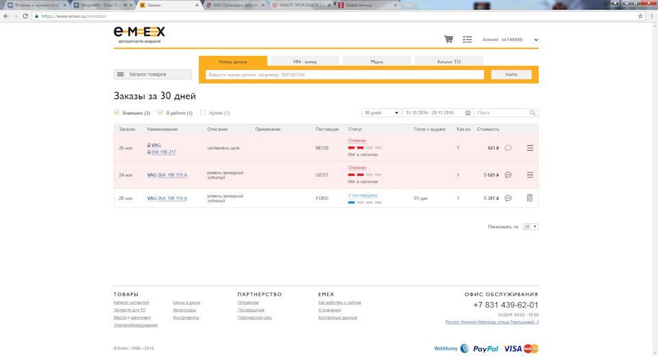Как я люблю Emex, или история о том: — "У кого не надо покупать ...