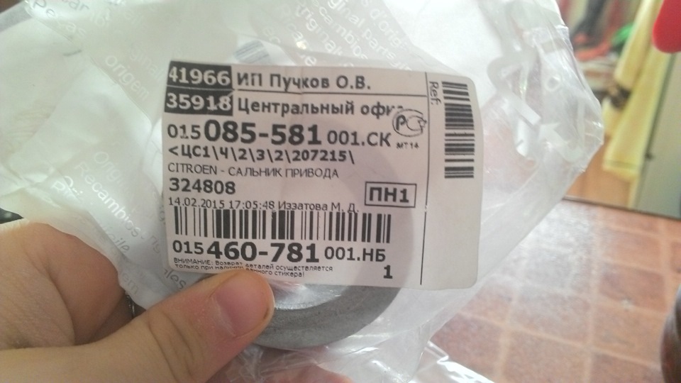 Подшипник привода подвесной. — Peugeot 308 (1G), 1,6 л, 2008 года ...