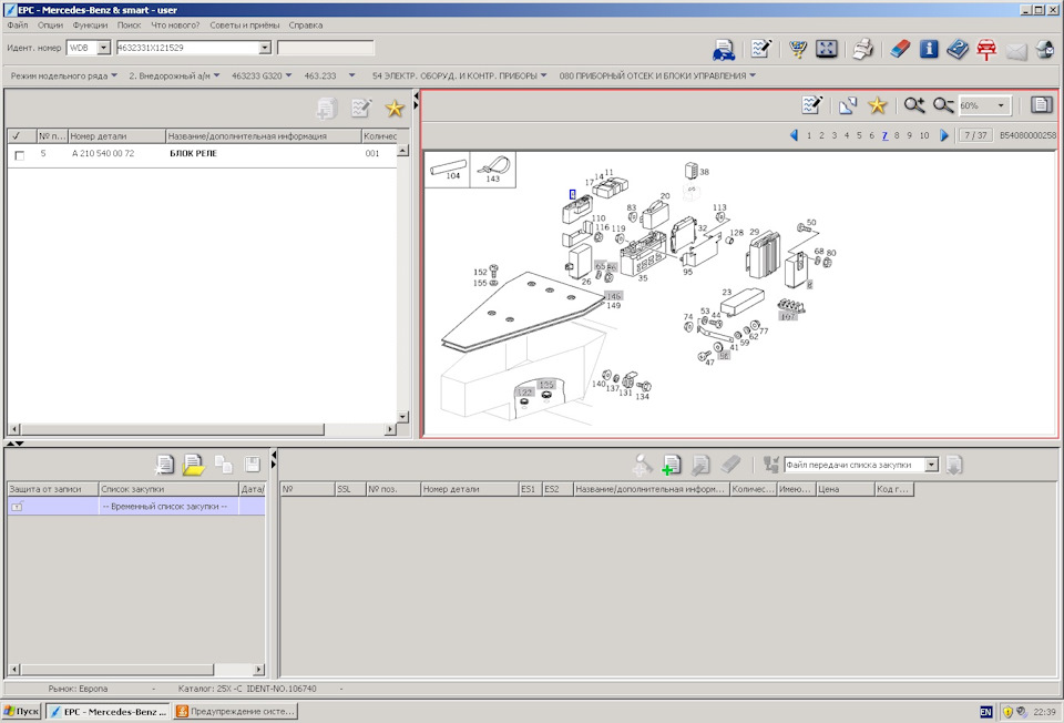 A2105400072 Блок реле MERCEDES | Запчасти на DRIVE2