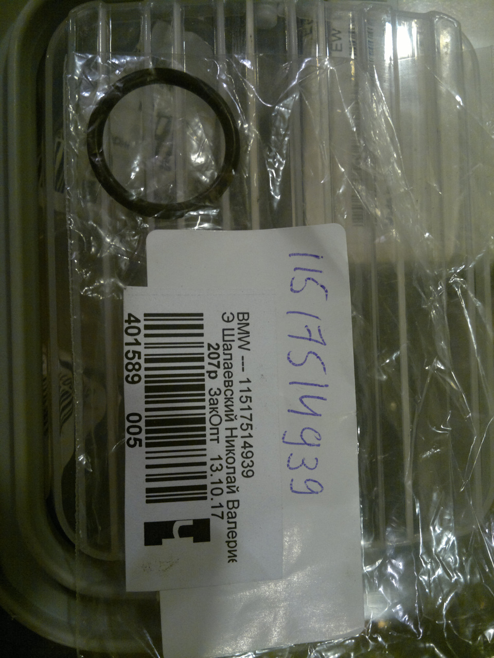 11517514939 Кольцо круглого сечения BMW | Запчасти на DRIVE2