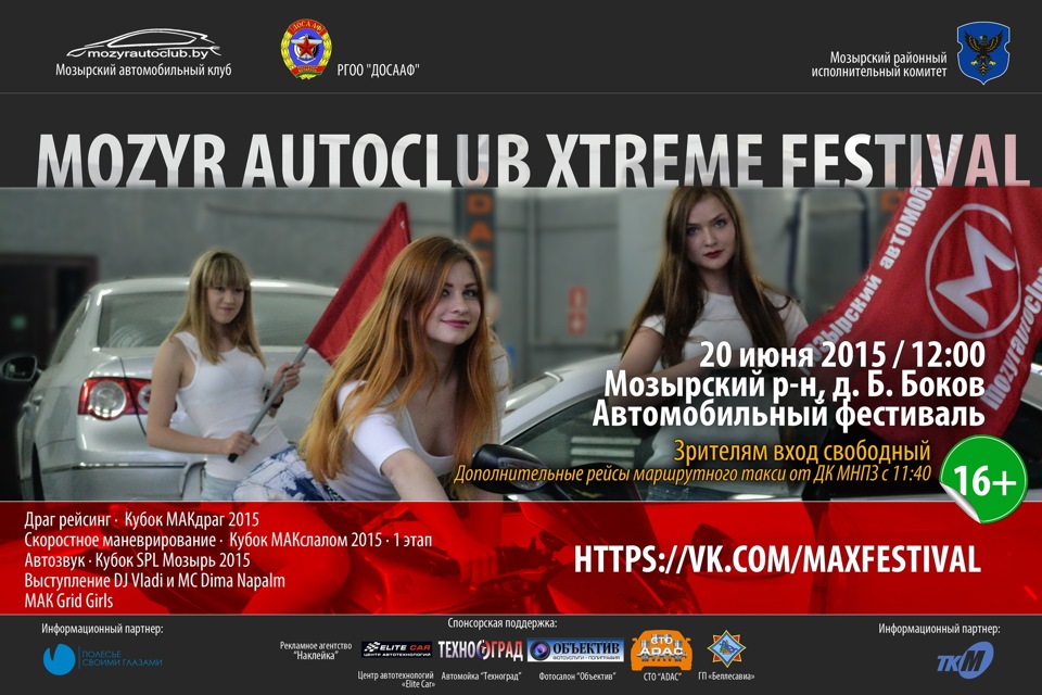 Mozyr Autoclub Xtreme Festival "MAXfest" — DRIVE2