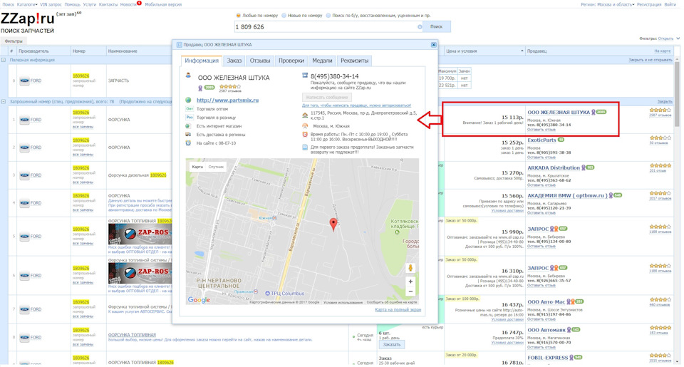 1809626 Форсунка CR Ford | Запчасти на DRIVE2