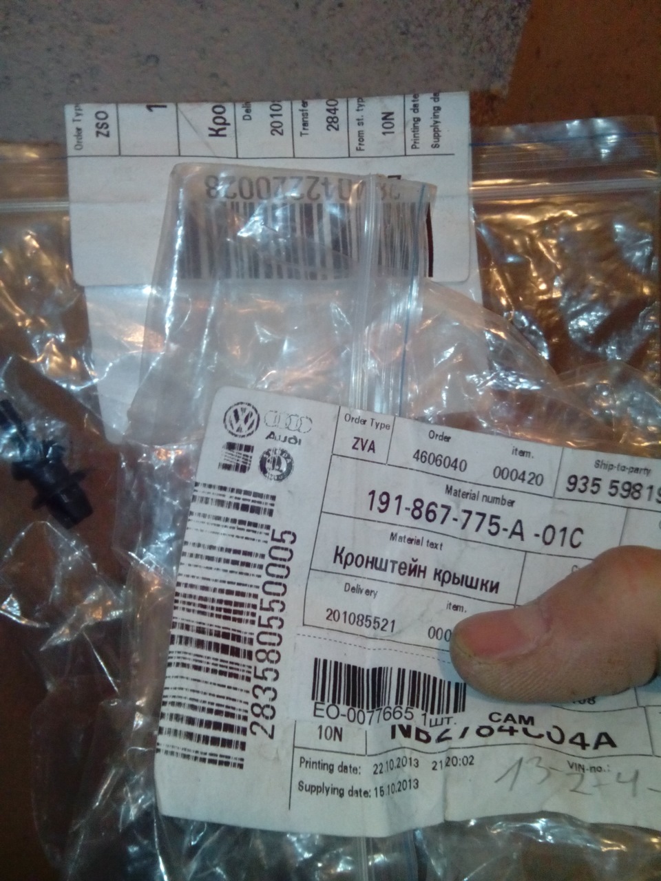 191867775A01C Кронштейн крышки VAG | Запчасти на DRIVE2