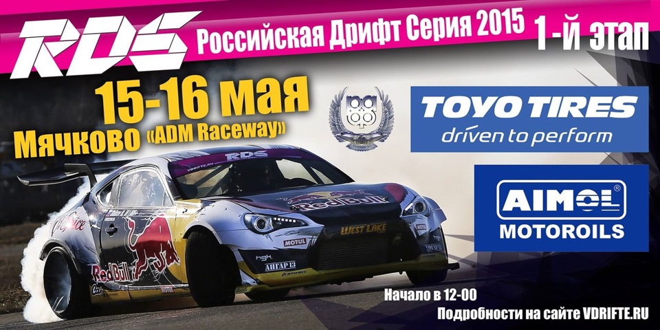 Топовые пилоты ЮФО на 1м этапе RDS 2015 — Сообщество «Автоспорт Юга России» на DRIVE2