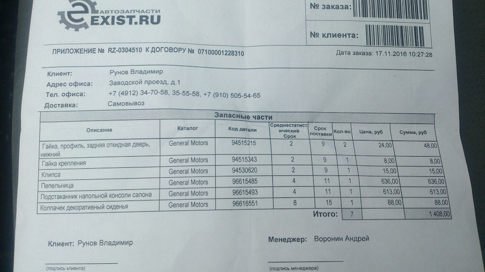 Доработка в салоне — Chevrolet Lacetti 5D, 1,4 л, 2006 года | стайлинг ...