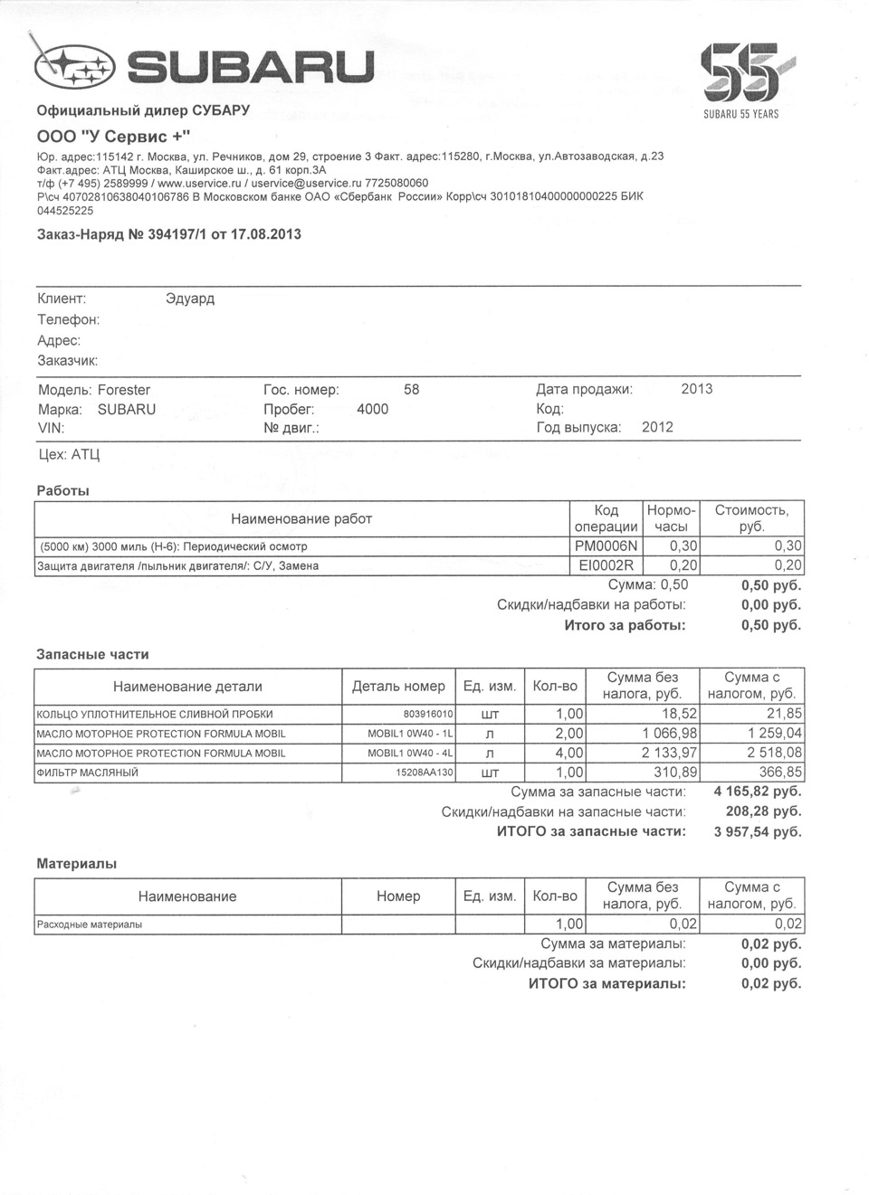 ТО-5000 — Subaru Forester (SH), 2 л, 2012 года | плановое ТО | DRIVE2