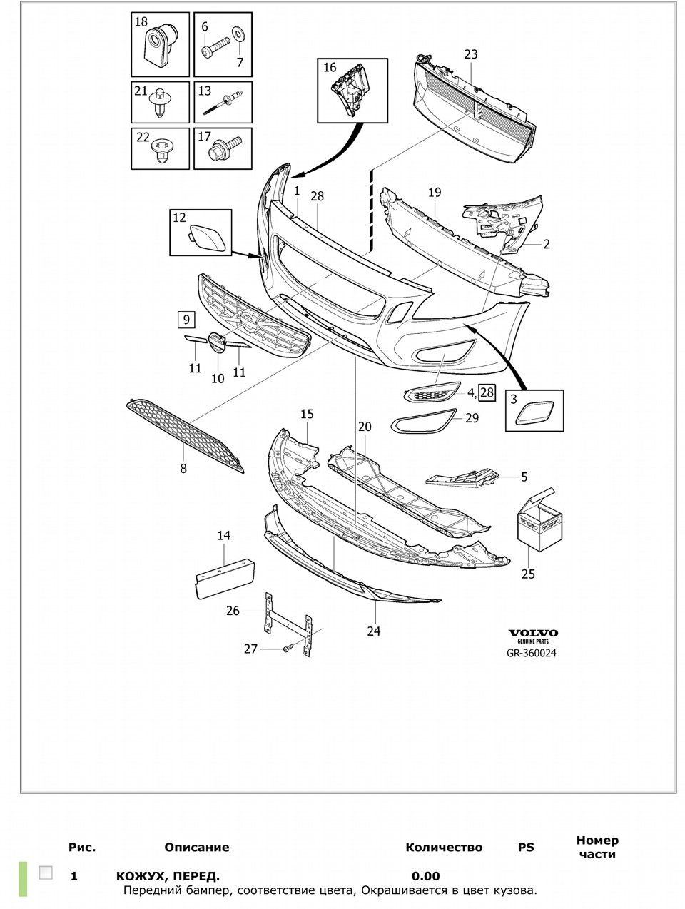 Бампер передний R-design и обычный — Volvo S60 (2G), 2 л, 2012 года ...