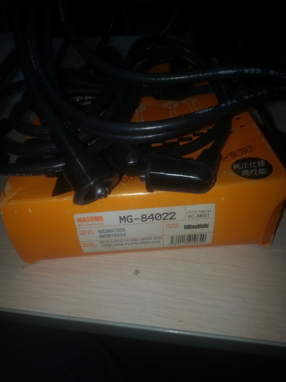 MD976524 Комплект проводов зажигания 8648 Mitsubishi | Запчасти на DRIVE2