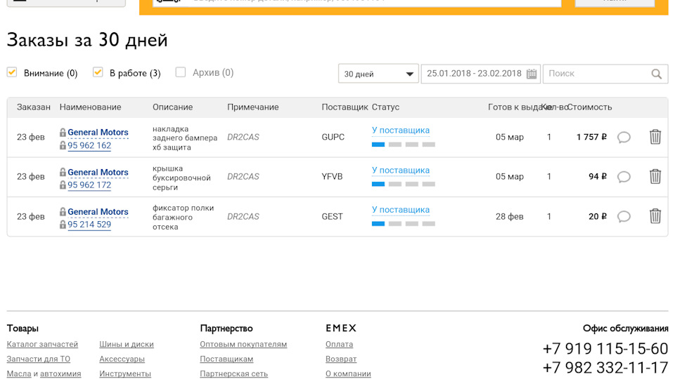 95214529 Фиксатор полки багажни GM | Запчасти на DRIVE2