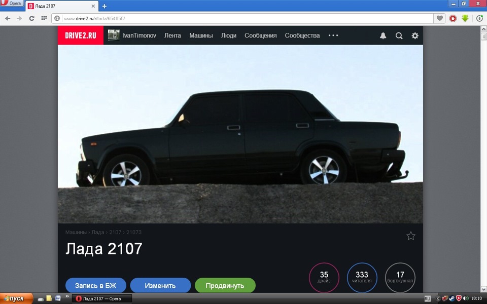 Три тройки(: — Lada 21073, 1,6 л, 2006 года | рейтинг и продвижение ...