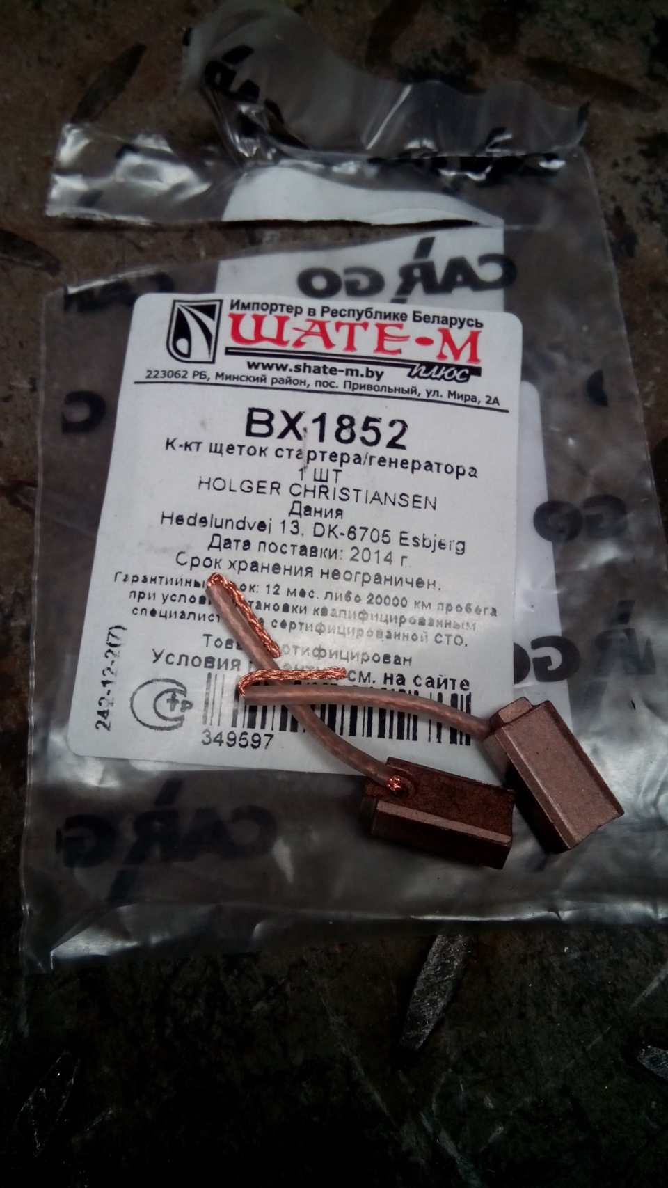 BX1852 Щетки генератора Bosch 8x5x15.5 12V CARGO | Запчасти на DRIVE2