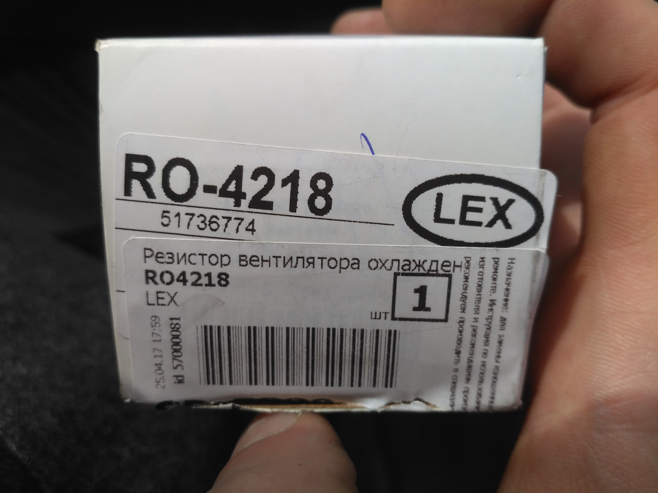 51736774 РЕЗИСТОР ОТОПИТЕЛЯ FIAT DOBLO (00-05), PALIO (97-11), PUNTO ...