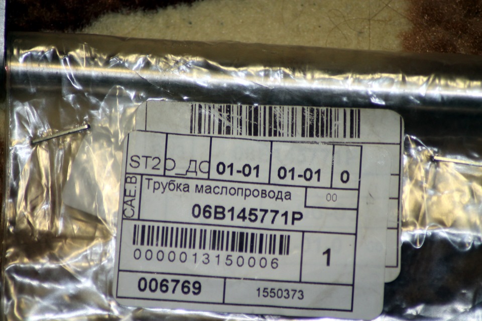 06B145771P Трубка маслопровода VAG | Запчасти на DRIVE2