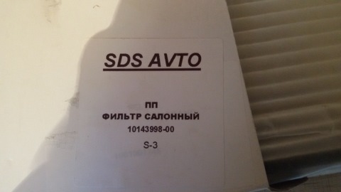 1014399800 Фильтр салонный BYD | Запчасти на DRIVE2