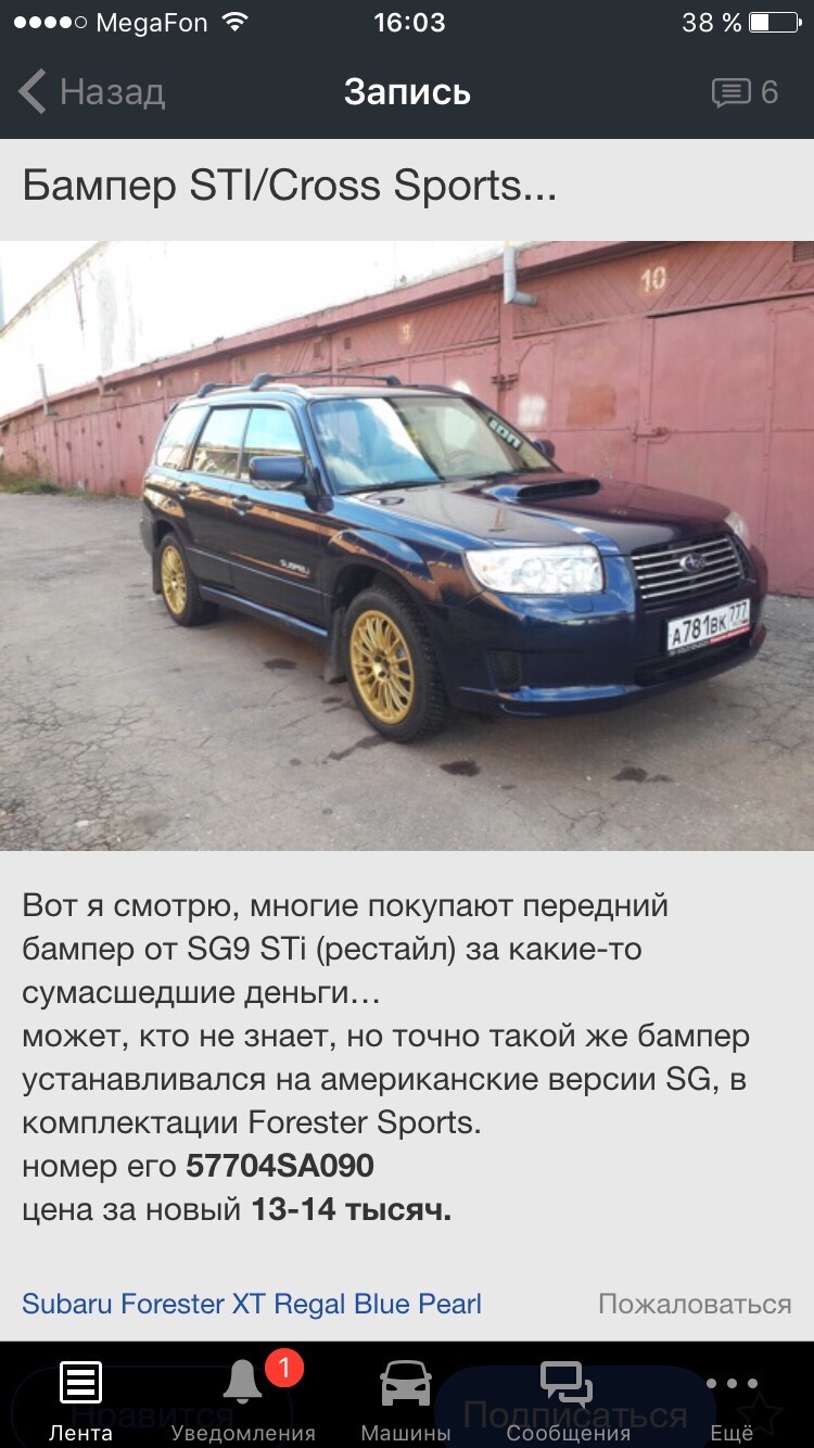 Бампер STI на sg Рестайл — DRIVE2