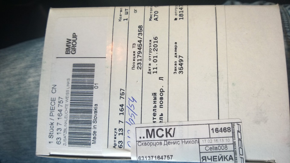 63137164757 Дополнительный указатель повор. Л Weiss BMW | Запчасти на ...