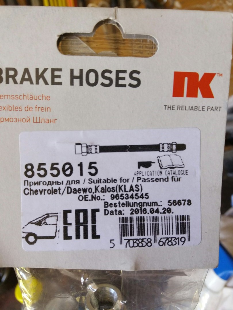 Чистота и замна тормозной трубки. — Chevrolet Aveo 5-door (1G), 1,4 л ...