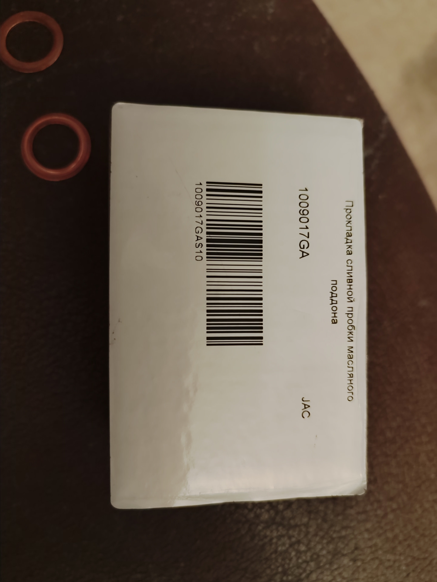 Уплотнительное колечко — JAC JS6, 1,5 л, 2023 года | запчасти | DRIVE2