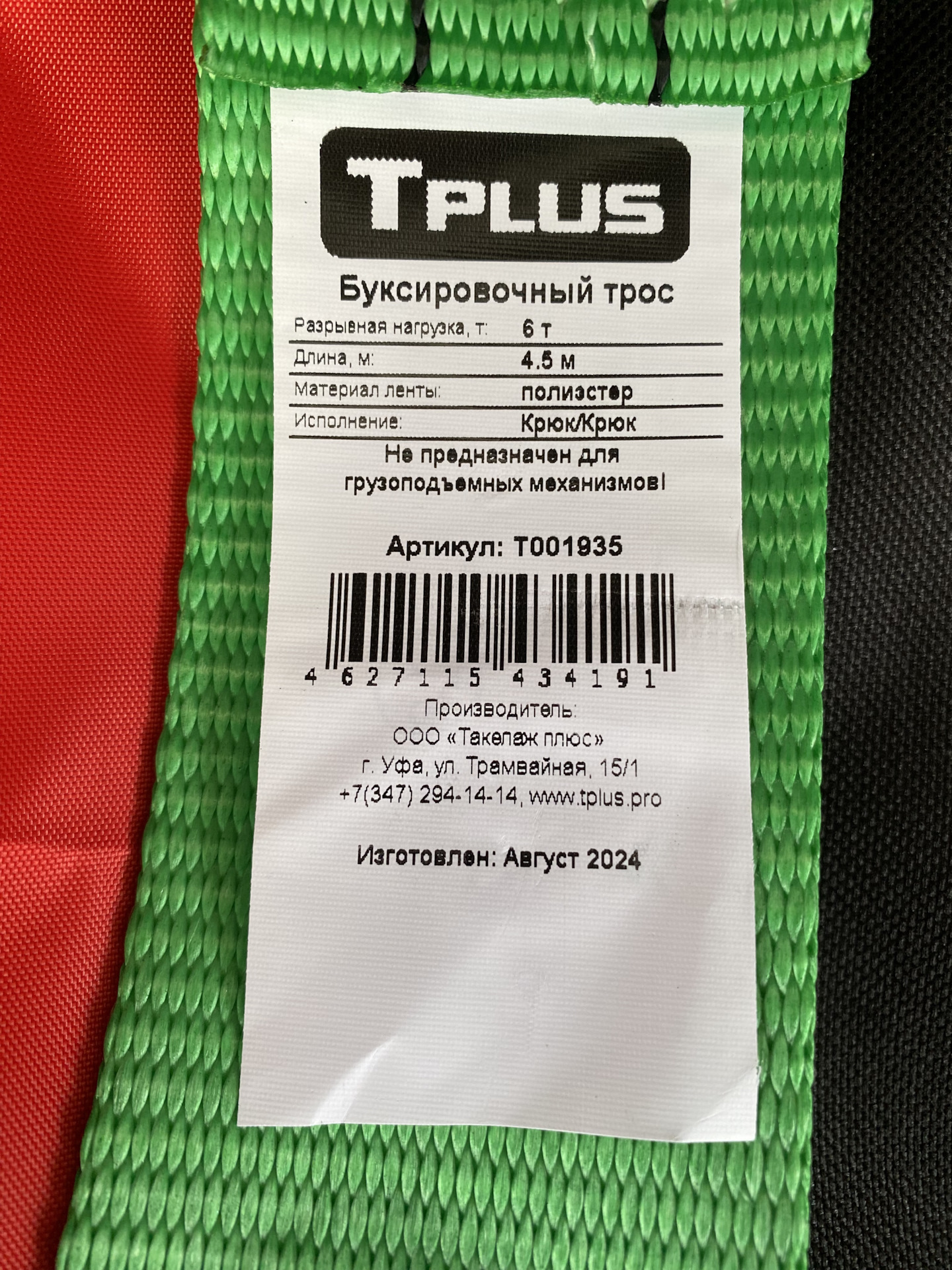 Трос и стропа от Tplus — Haval Jolion, 1,5 л, 2023 года | эвакуация | DRIVE2