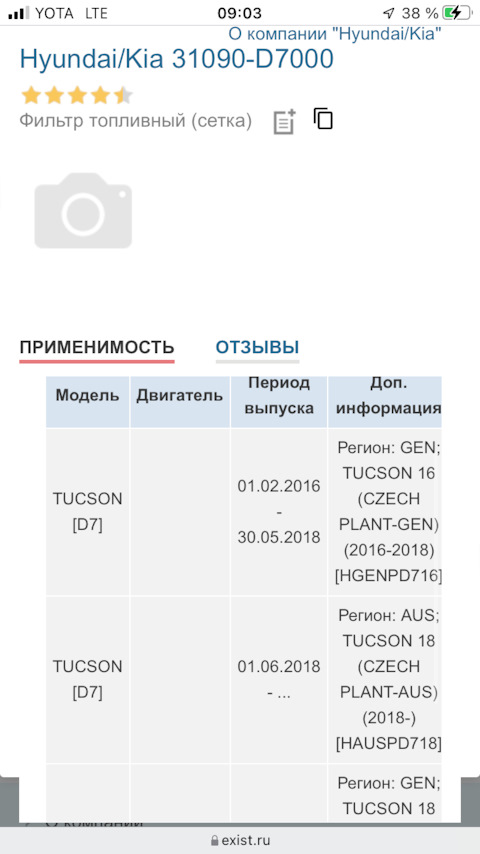 31090D7000 Сменная фильтрующая часть топливного фильтра топливного бака ...