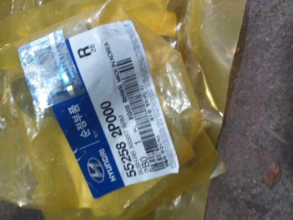552582P000 Втулка подвески KIA HYUNDAI | Запчасти на DRIVE2