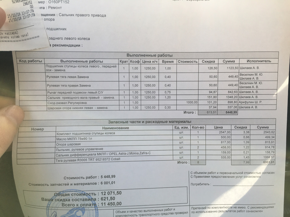 Стуки при повороте руля, итог ремонта. — Chevrolet Aveo Sedan (2G), 1,6 ...