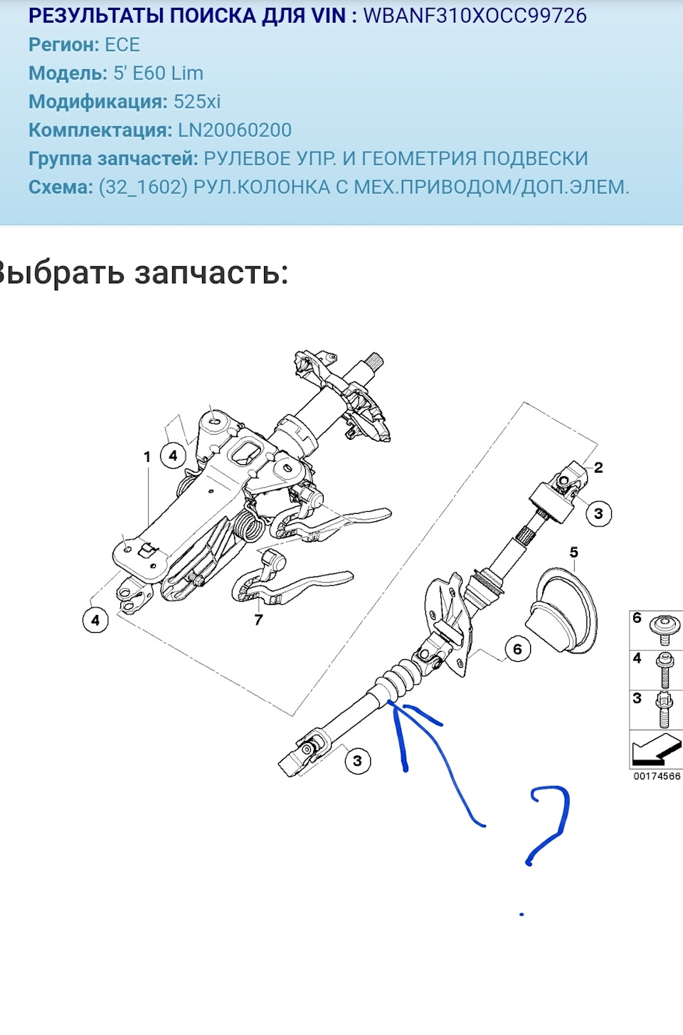 Подскажите номер запчасти. — BMW 5 series (E60), 2,5 л, 2006 года ...