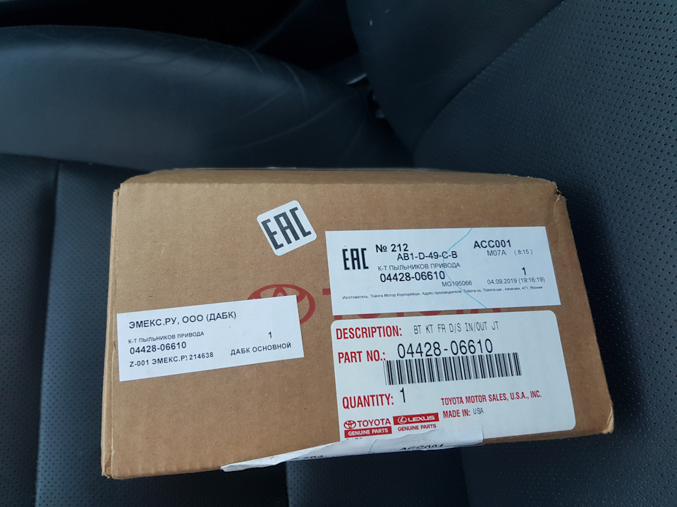 0442806610 Комплект пыльников шруса TOYOTA LEXUS | Запчасти на DRIVE2