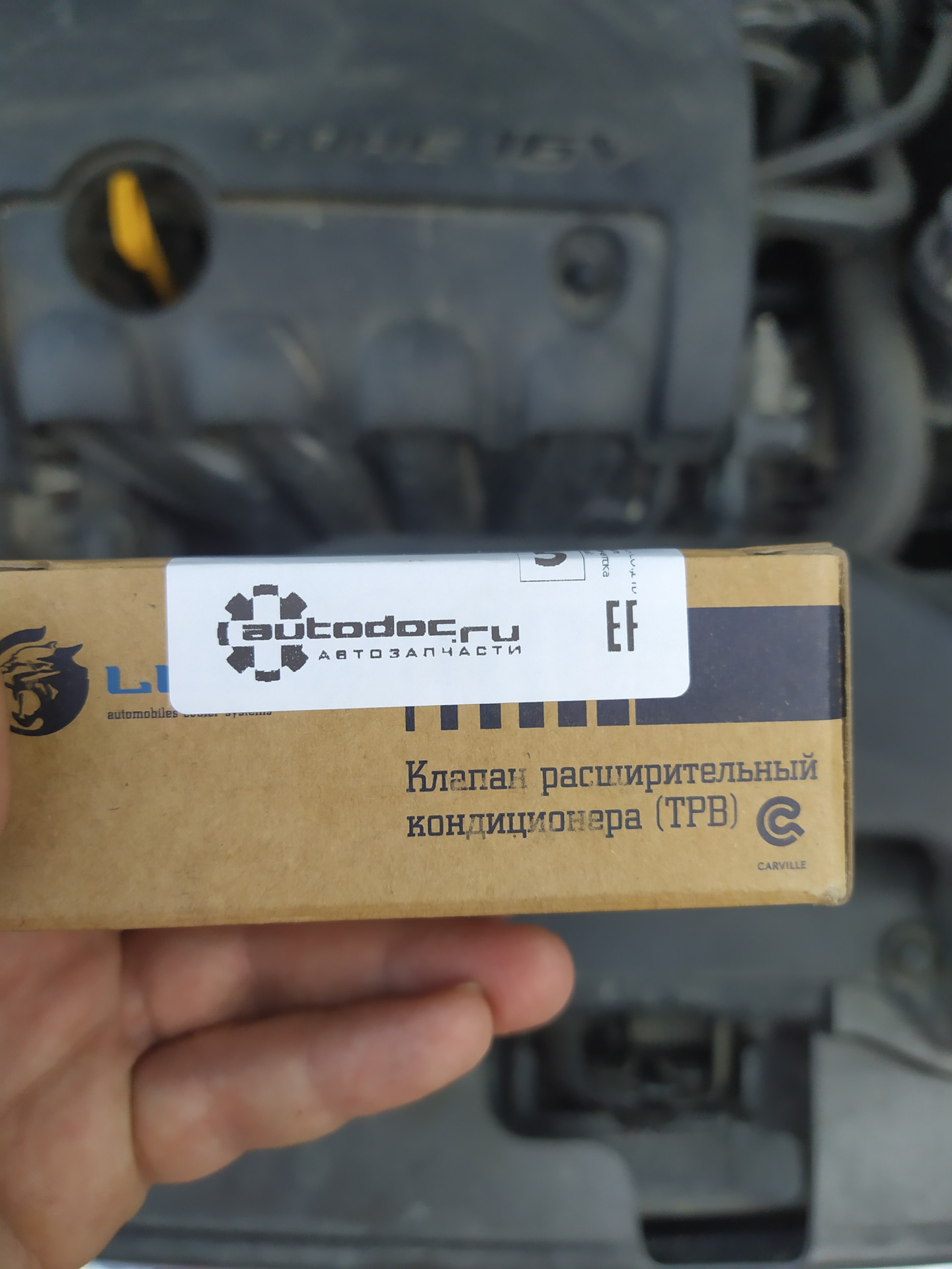 Расширительный клапан кондиционера — Hyundai Elantra (4G), 1,6 л, 2009 ...