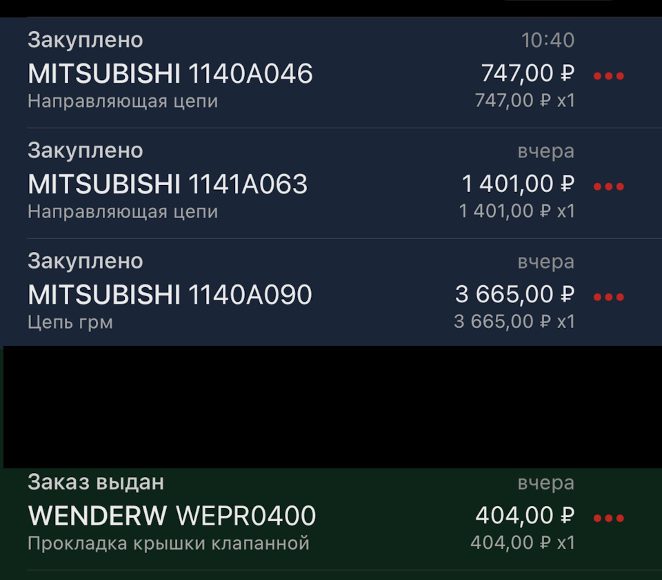 Запчасти для замены цепи ГРМ lancer 1.5 — Mitsubishi Lancer X, 1,5 л ...