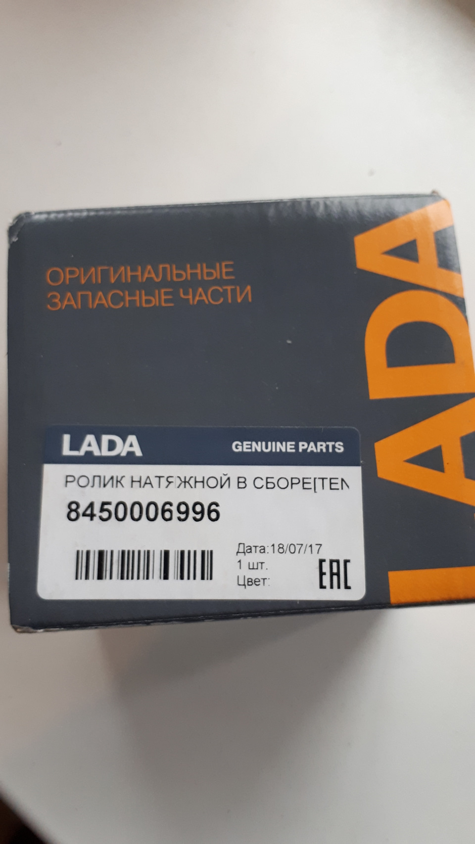 8450006996 Ролик натяжной в сборе LADA | Запчасти на DRIVE2