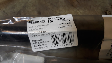 LR001773 ГАЗОНАПОЛНЕННЫЙ УПОР (D) Jaguar Land Rover | Запчасти на DRIVE2