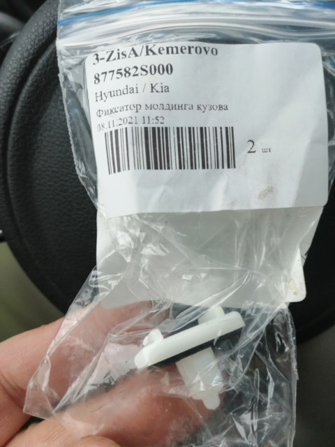 877582S000 Фиксатор молдинга кузова KIA HYUNDAI | Запчасти на DRIVE2
