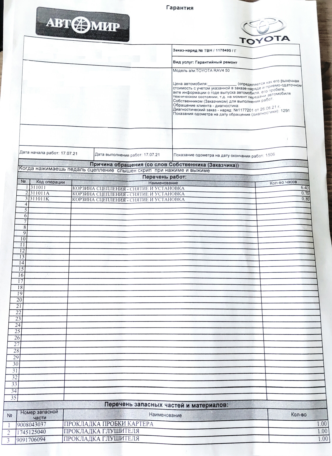 Посторонний шум при выжиме педали сцепления Решено+замена дворника ...