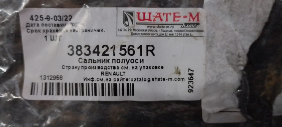 383421561R Сальник привода RENAULT | Запчасти на DRIVE2
