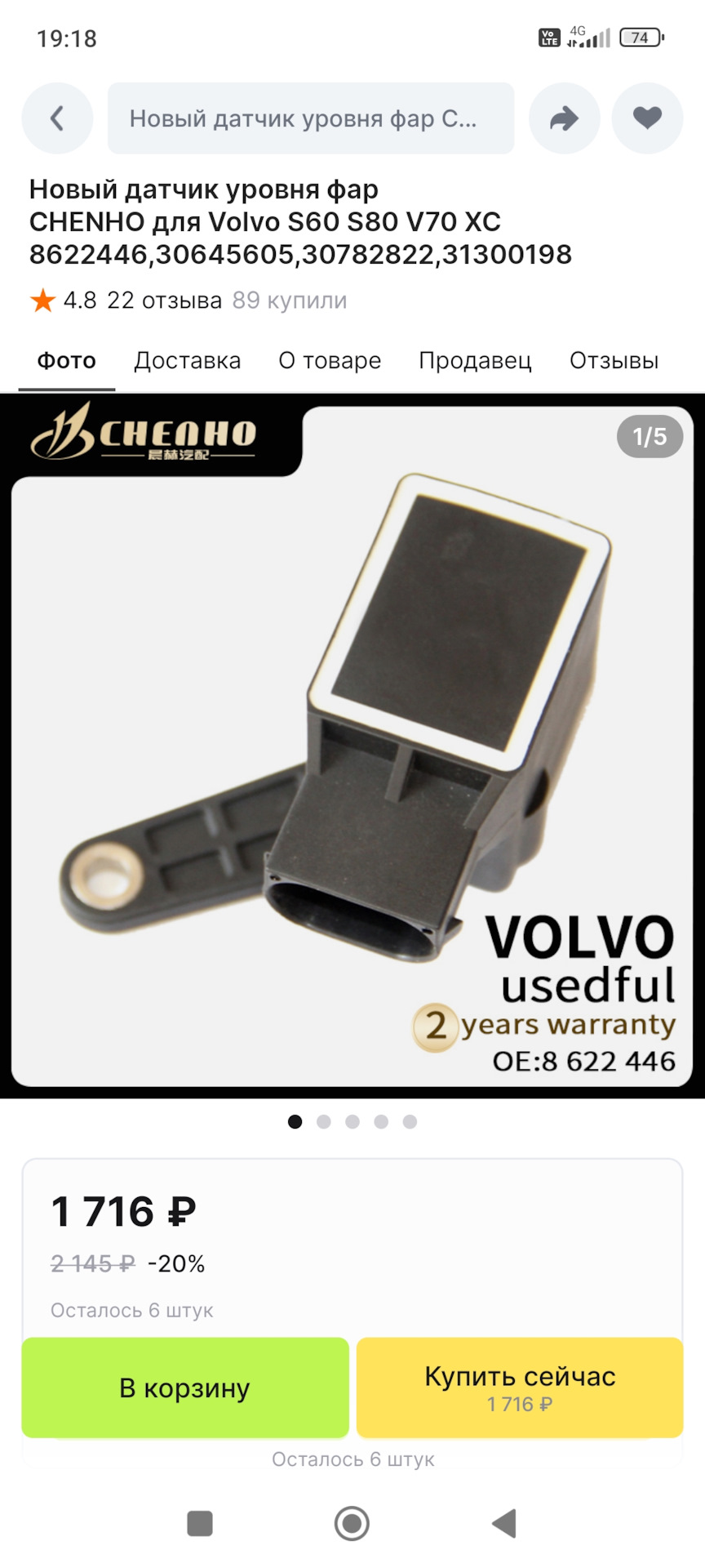 31300198 Датчик Volvo | Запчасти на DRIVE2