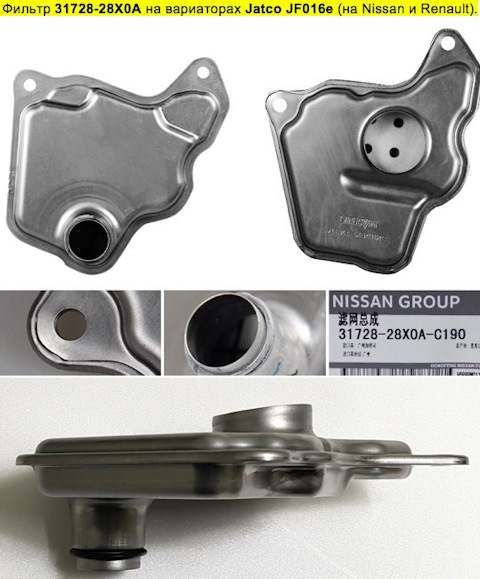3172828X0A Фильтр АКПП NISSAN INFINITI | Запчасти на DRIVE2