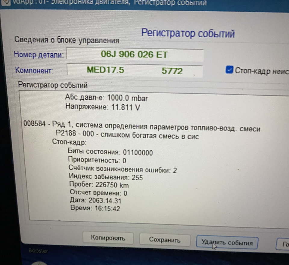 Ошибка p2188 — Сообщество «Volkswagen Club» на DRIVE2