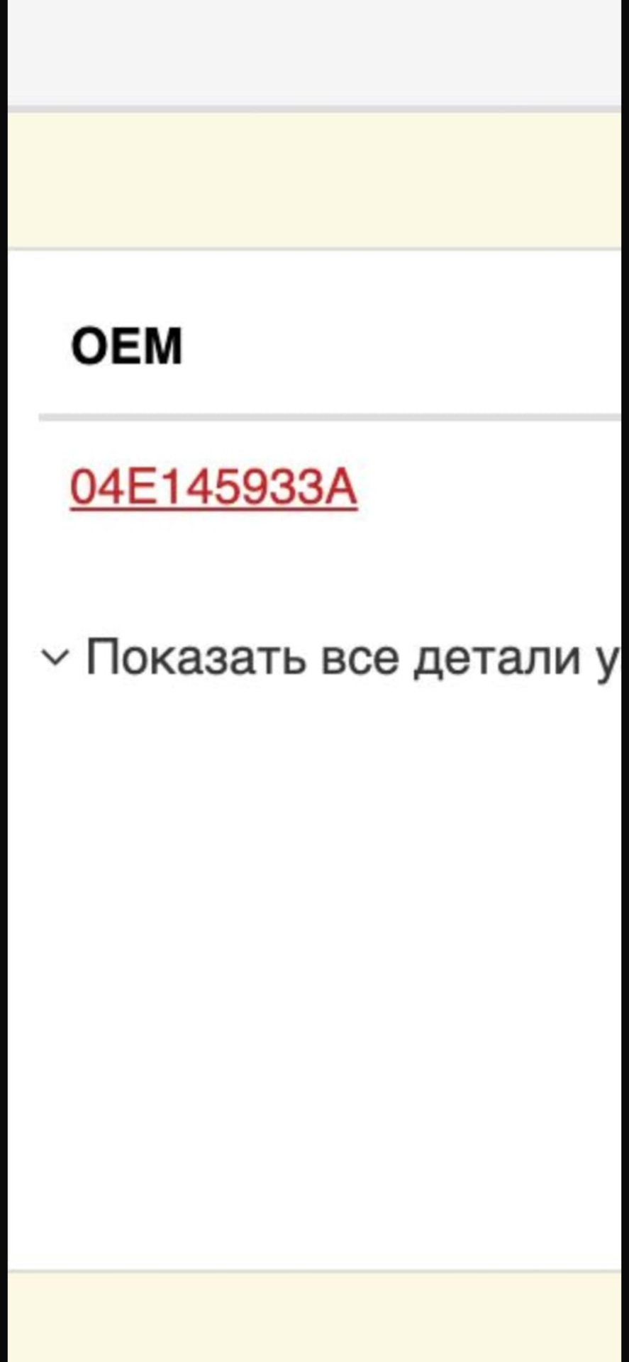 04E145933A Поликлиновой ремень VAG | Запчасти на DRIVE2